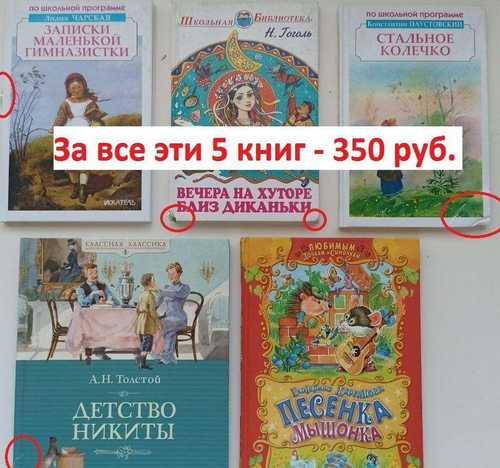 Детские книги (с браком) 5 шт. одним лотом