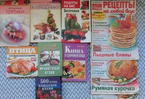 Кулинарные книги рецепты журналы