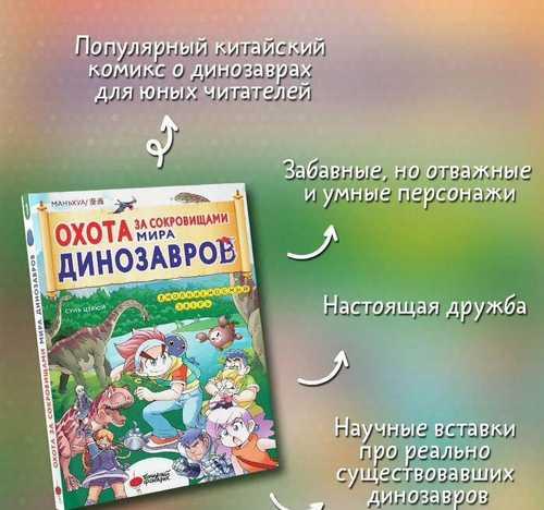 Книга комикс динозавры