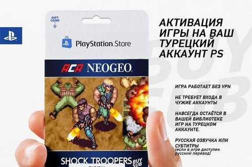 ACA neogeo shock troopers для PlayStation, игры дл