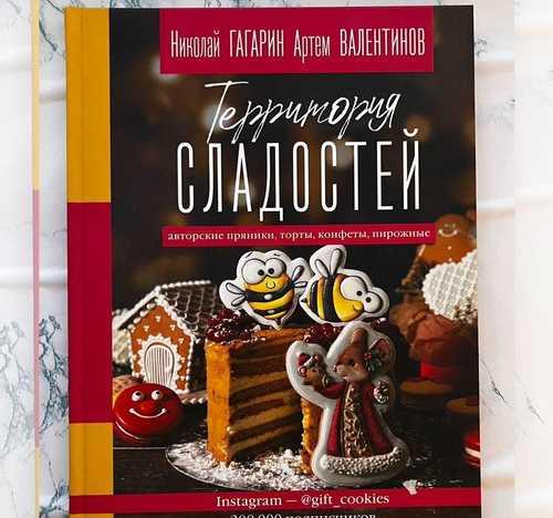 Книга Территория сладостей