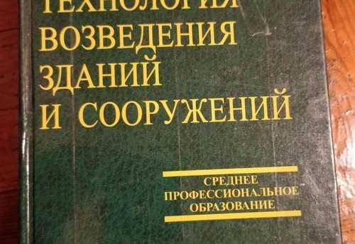 Учебники. книги строительство