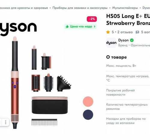 Стайлер Dyson Airwrap Complete Long HS05