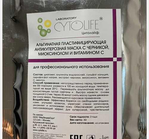 Альгинатная маска цитолайф cytolife