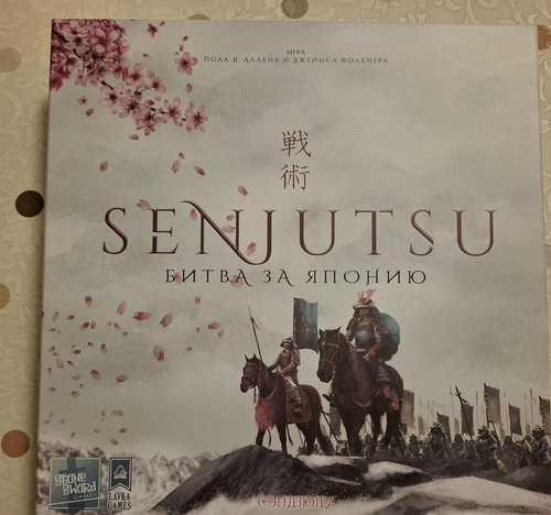 Senjutsu: Битва за Японию
