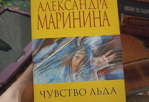 Книга книги Александра Маринина детектив