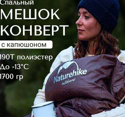 Спальный мешок-конверт капюшоном Naturehike U350 NH20MSD07 grey