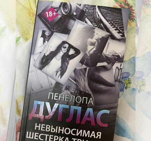 Книга Пенелопа Дуглас