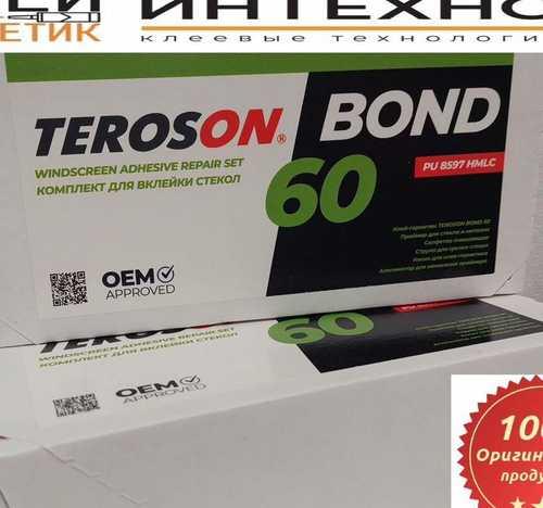 Teroson Bond 60 Set (Teroson PU 8597)