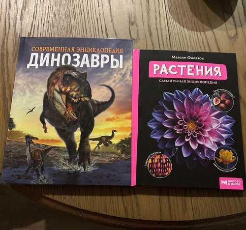 Книги про динозавров и растений