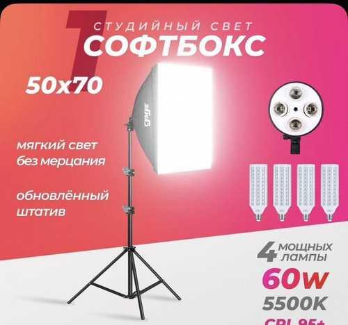 Софтбокс 50 на 70 новый, рабочий