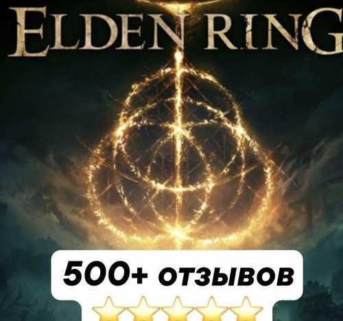 Elden Ring