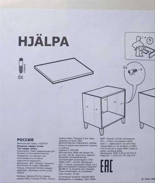 IKEA hjälpa хэлпа Полка, белая,60x40 см