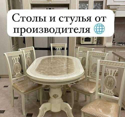 Кухонный стол