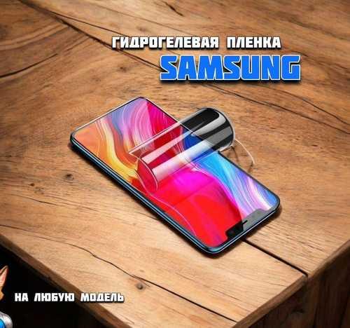 Гидрогелевая пленка Samsung M13 5G