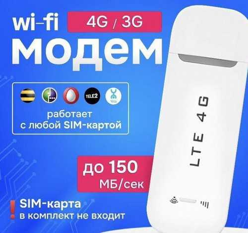 Беспроводной модем 4G LTE USB с раздачей WI-FI