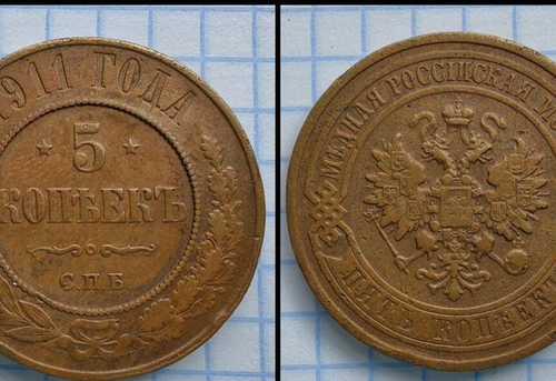 N2. 5копеек 1911 год. Медь Империя
