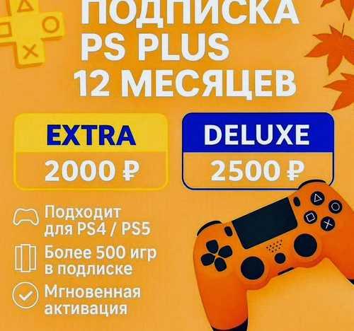 Подписка PS4 PS5