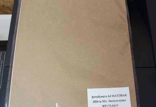 Фотобумага А4 JetPrint матовая 300 гр. Экон-класс