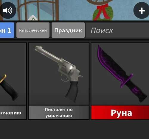 Продам предметы в мм2