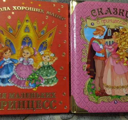 Книги для принцесс