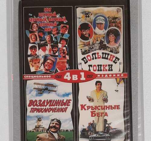 Фильмы DVD 4 в 1