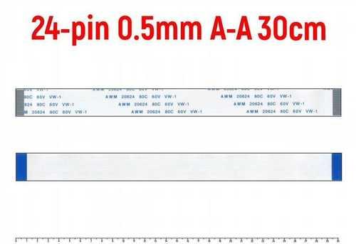 Шлейф 24 pin, 30 см, шаг 0.5 мм FFC, прямой А