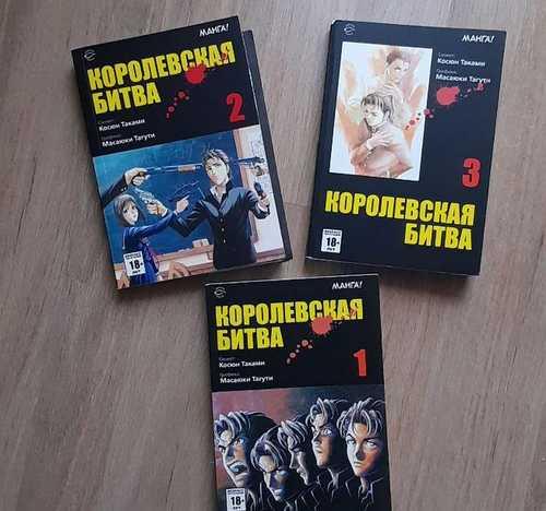 Манга книга Королевская битва