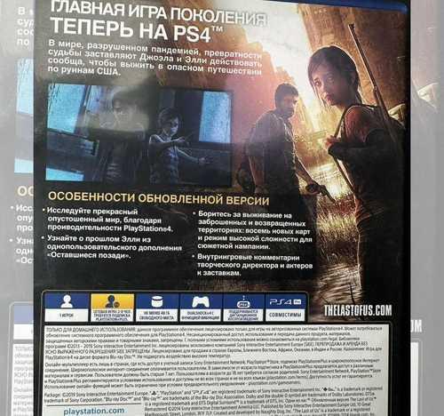 Одни из нас ps4