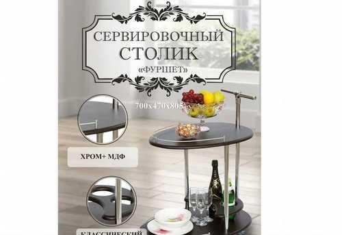 Ъстол сервировочный Фуршет венге(586-002)
