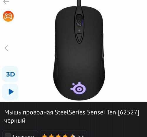 Игровая мышь steelseries