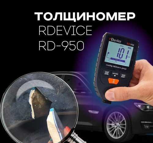 Толщиномер rDevice RD-950