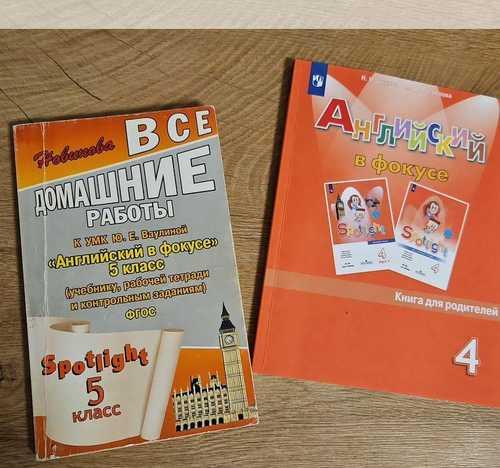 Spotlight 5 класс книга для родителей