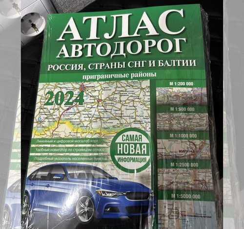 Атлас автодорог