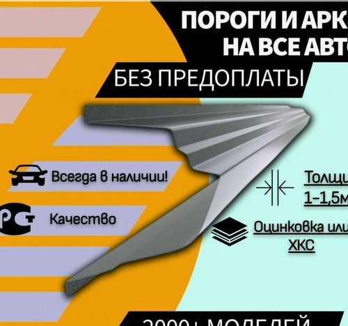 Пороги ремонтные Hyundai Solaris