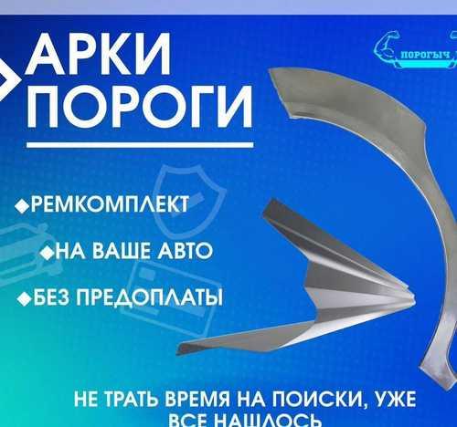 Пороги и арки Volkswagen Волгоград