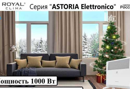 Электрический конвектор astoria Elettronico (1000