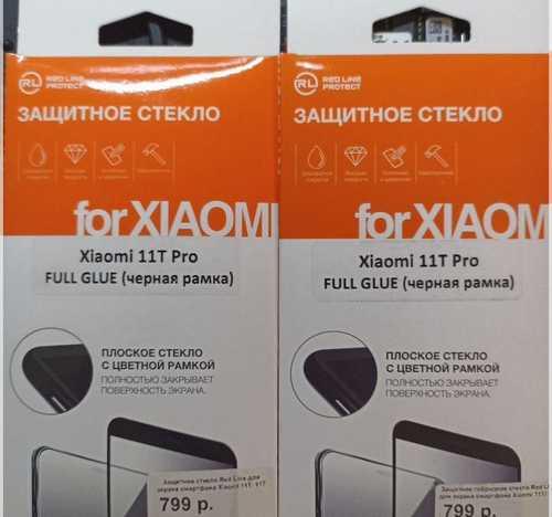 Защитные стекла xiaomi 11T Pro. 2шт