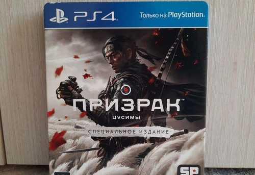 Призрак Цусимы Специальное издание PS4