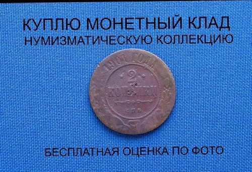 Продаю монету 2 копейки 1901 г. d-24,0 m-6,04