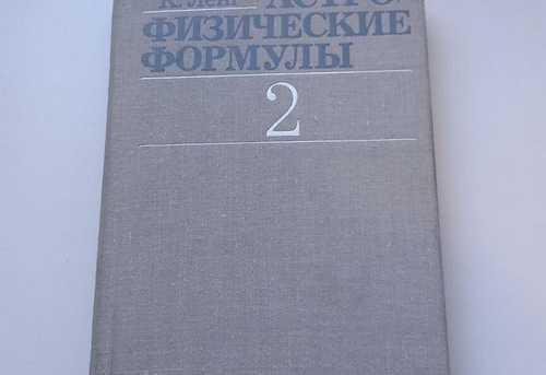 К.Ленг.Астро-физические формулы. Часть 2