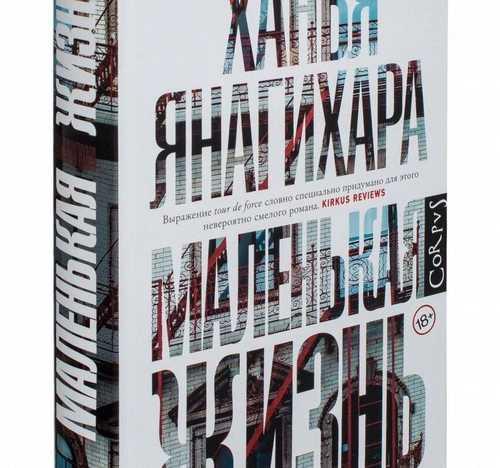 Ханья янагихара книги