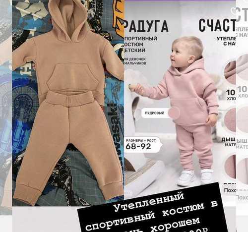 Утепленный детский костюм