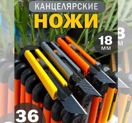 Канцелярский нож набор из 36 штук CK189