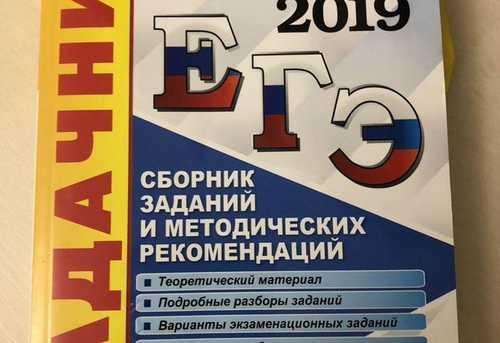 Русский язык 2019 Егораева задачник