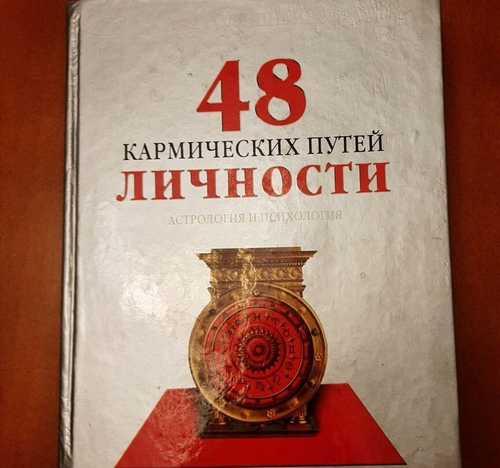 Книга по психологии