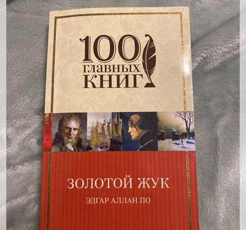 Книга Эдгар Аллан По