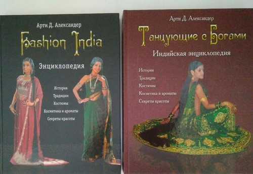 Индийская энциклопедия