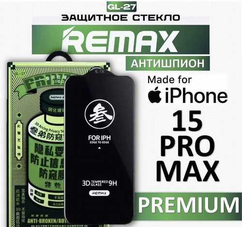 Защитные стёкла антишпион remax для iPhone