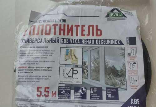 Уплотнитель для пластиковых окон